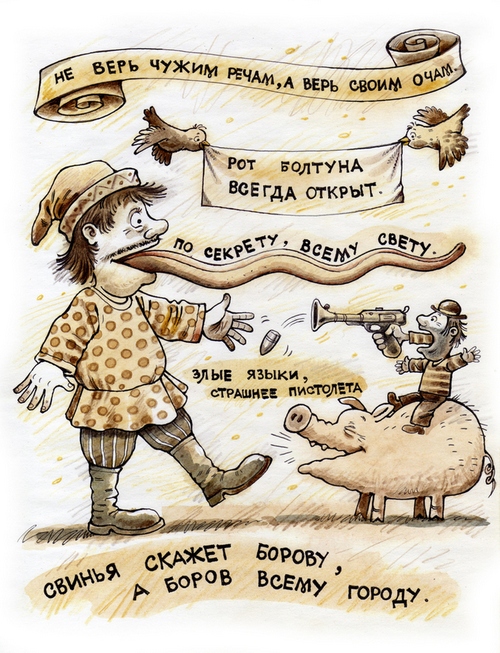 Пословицы и поговорки о языке и речи - Детский Портал Знаний